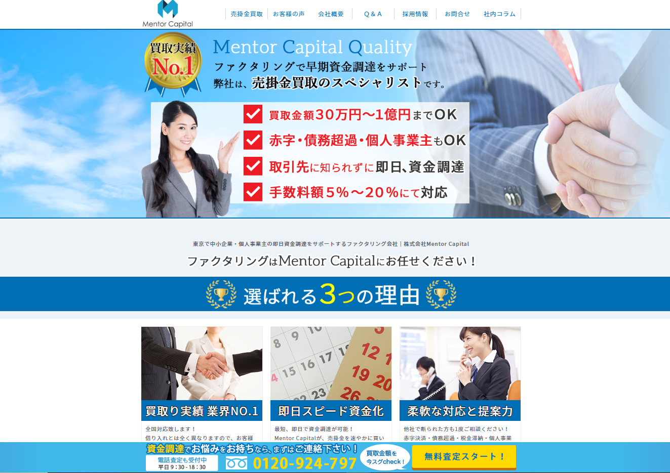 メンターキャピタルのファクタリング評判は？2社間取引の専門業者の強みとは？ | 資金調達OneThing